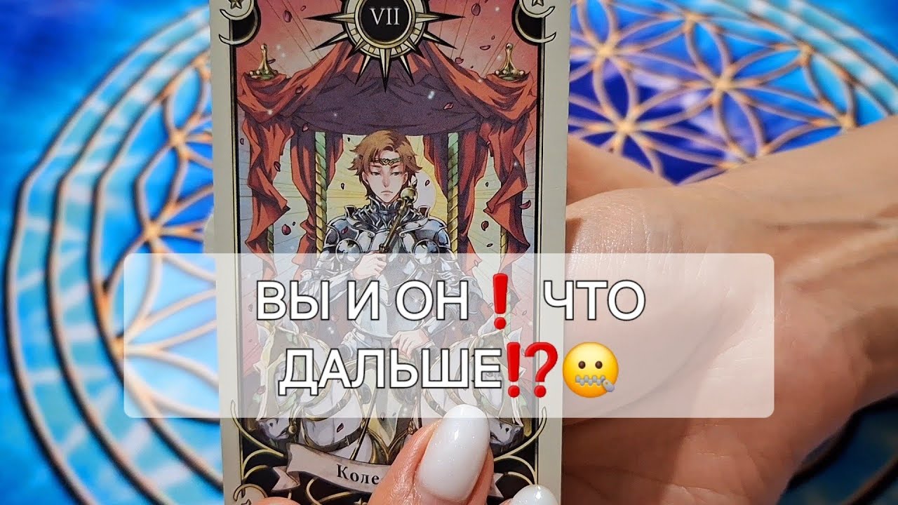 ВЫ И ОН ️ЧТО ДАЛЬШЕ⁉️🤐 Shorts Youtube