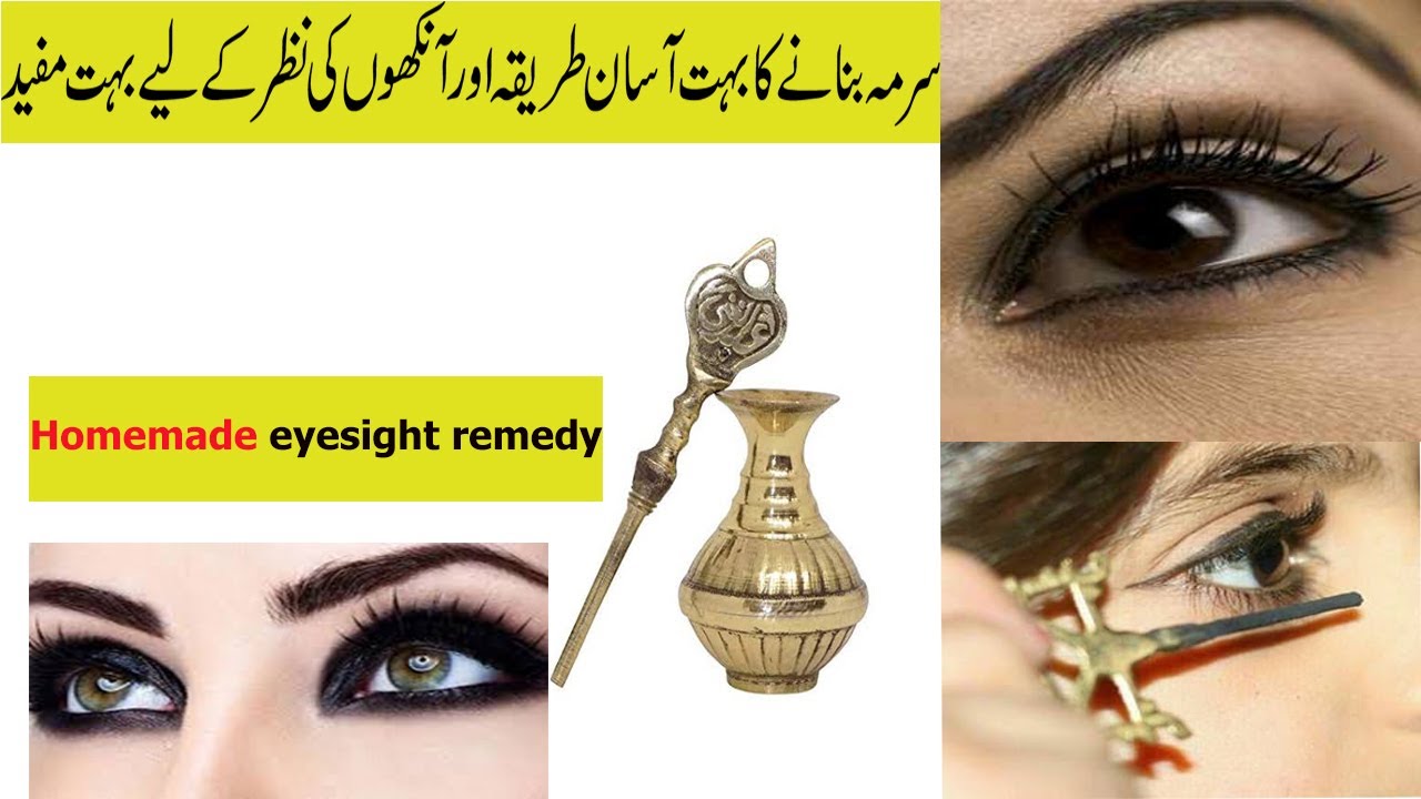 How to make surma at home | Khalis Surma banane ka tareeka | Protect ...