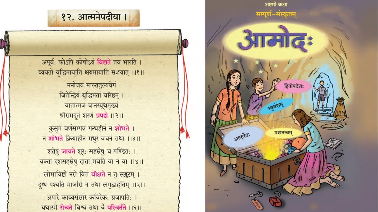 Std 8/ amod / detail exp/ atmanepad / आत्मनेपद / verbs/ kriyapad/ SSC ...