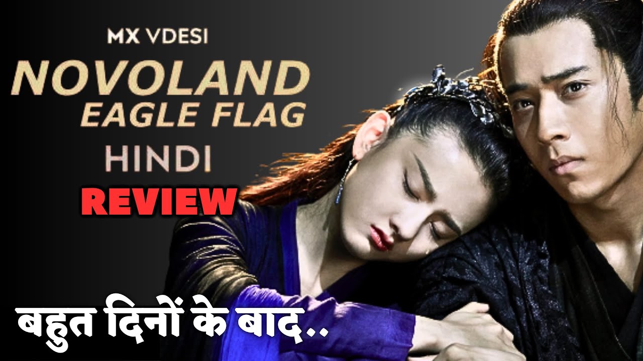Novoland eagle flag review | mx player | Novoland eagle flag Chinese ...