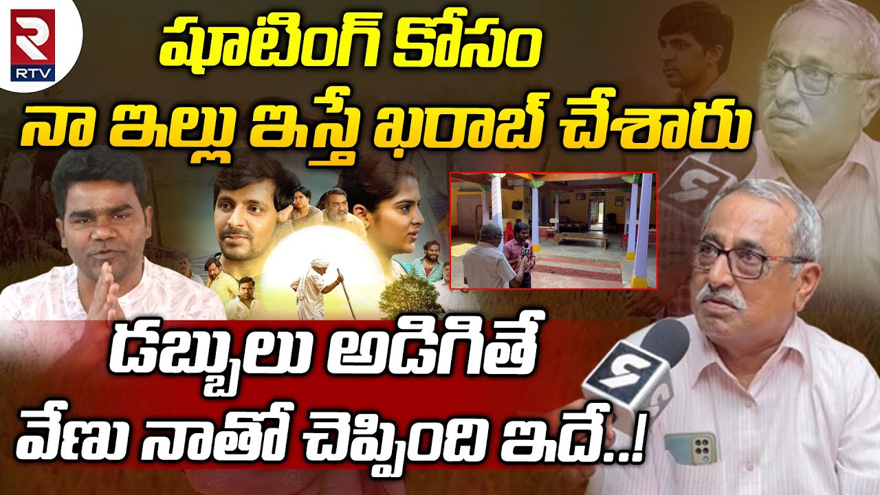 Balagam Movie House Owner Shocking Comments On Director Venu | House ...