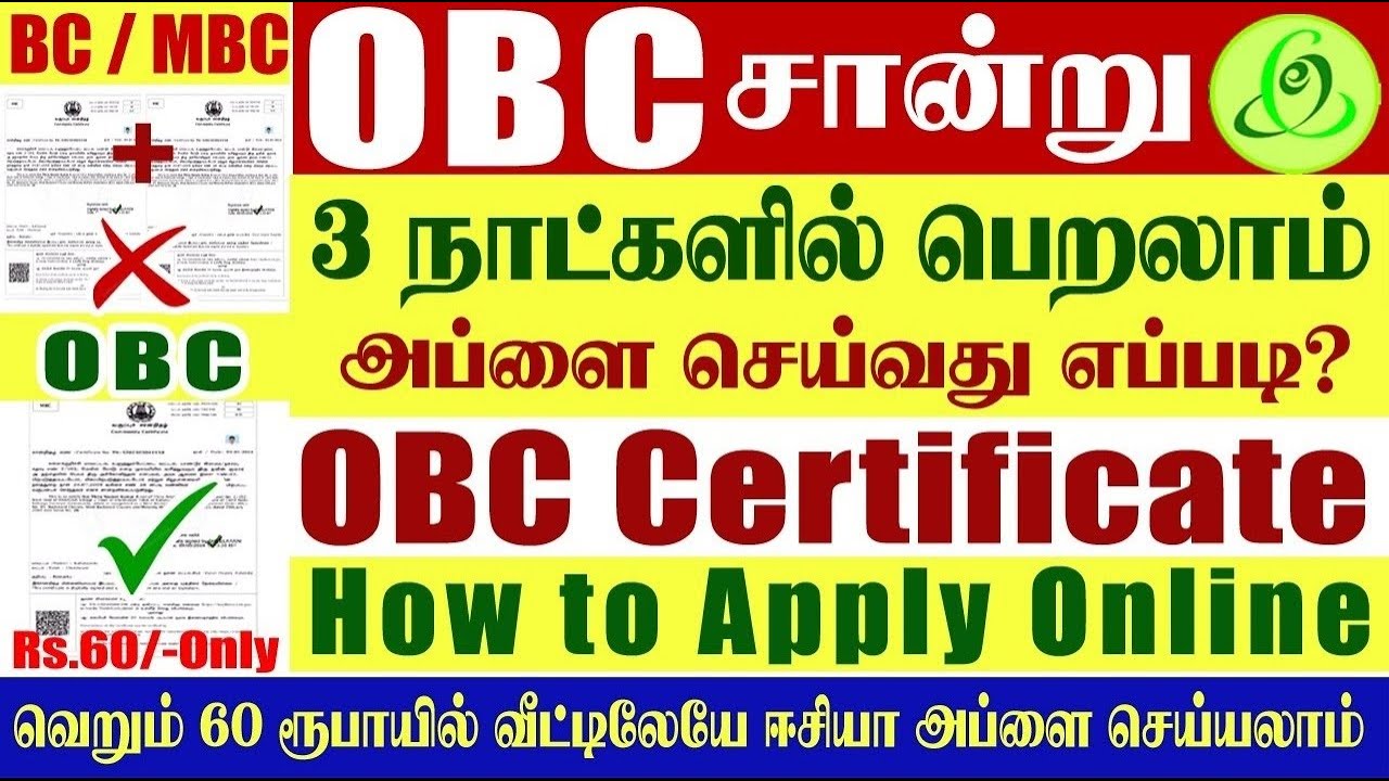 how to apply obc certificate online in tamilnadu | obc certificate apply online in tamil | obc ...