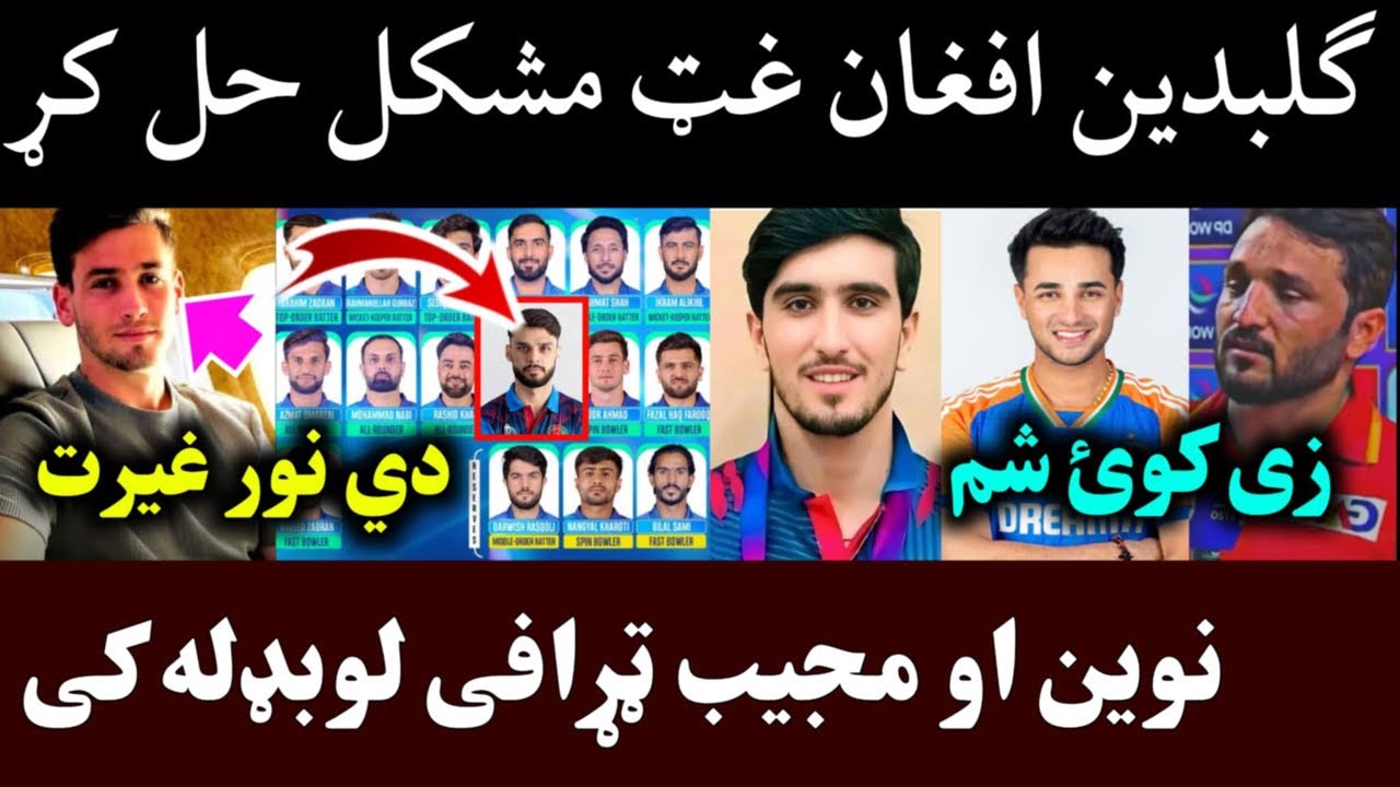 🛑Naveen and Mujib in Afghan Champ trophy 2025 Squad | Gullbadin on IL T20 League | Noor towed ...