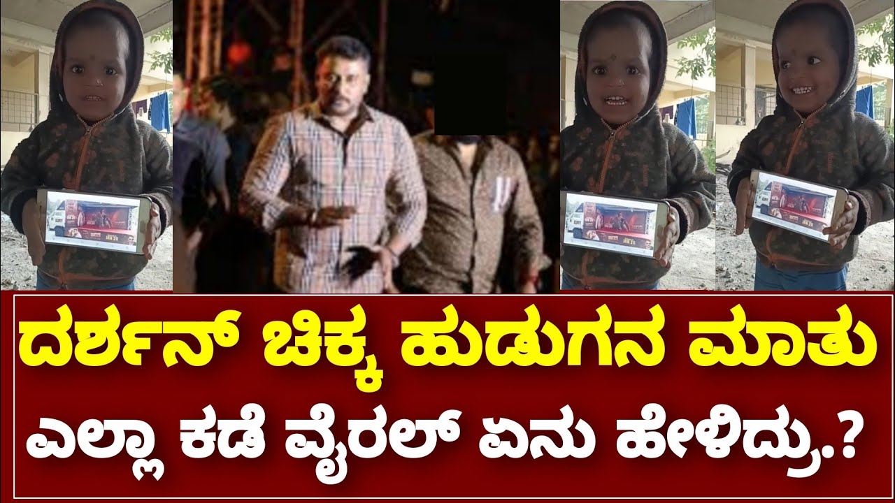 Small Boy Promoting Kranti Movie | Darshan D Boss | By Lion TV - YouTube