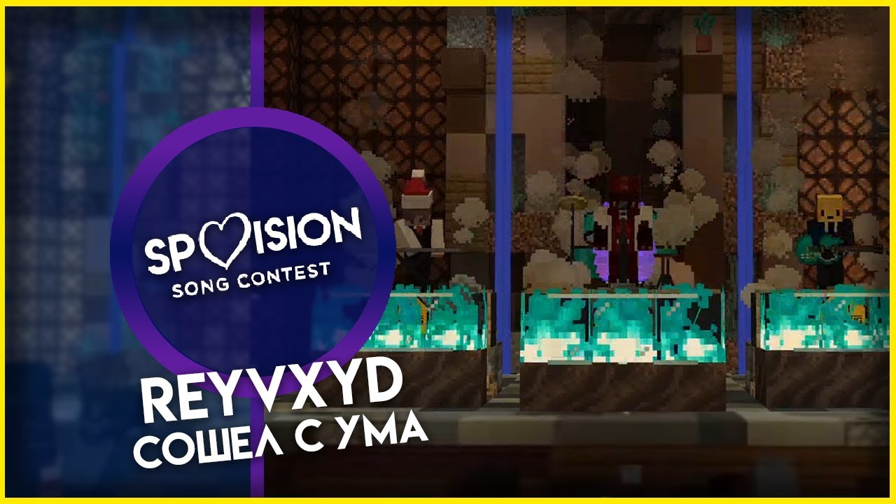 ReyvXyd - Сошел с ума - SPVISION IV Semi-Final - СПВИДЕНЬЕ 4 сезон ...