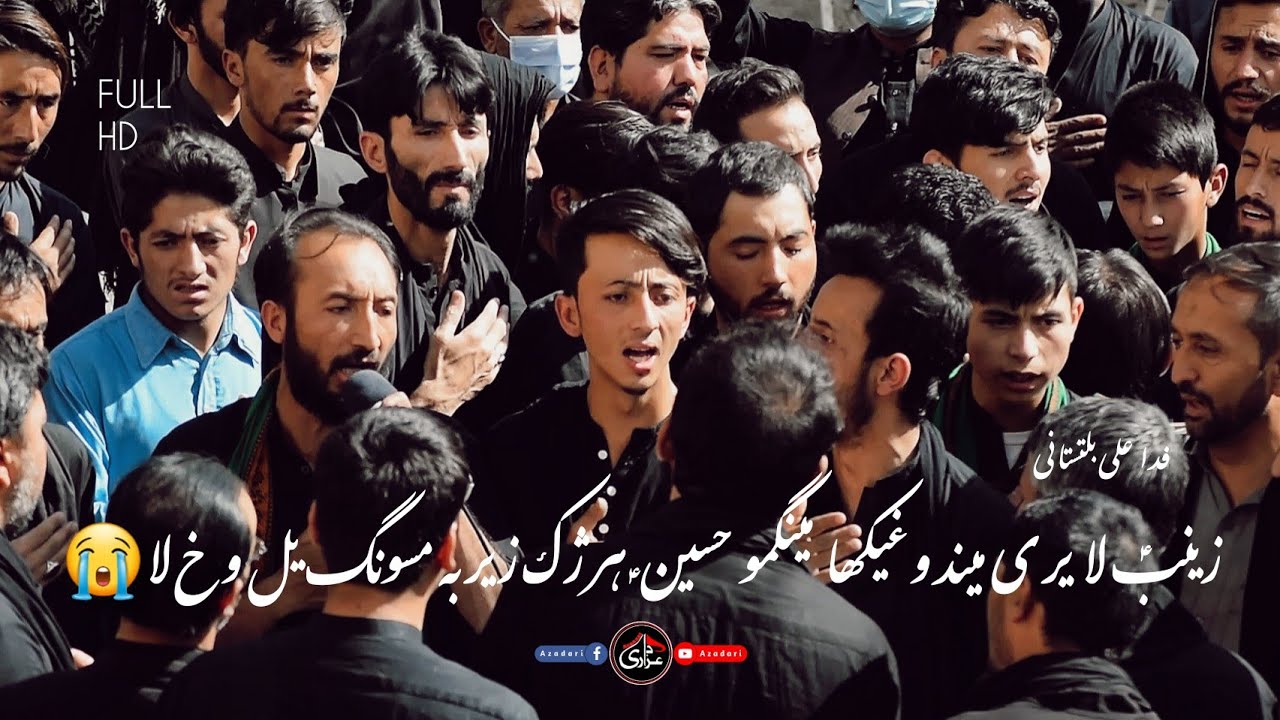 Chehlum Balti Noha | Zainab La Yari Mendogi Kha | Fida Ali Baltistani ...