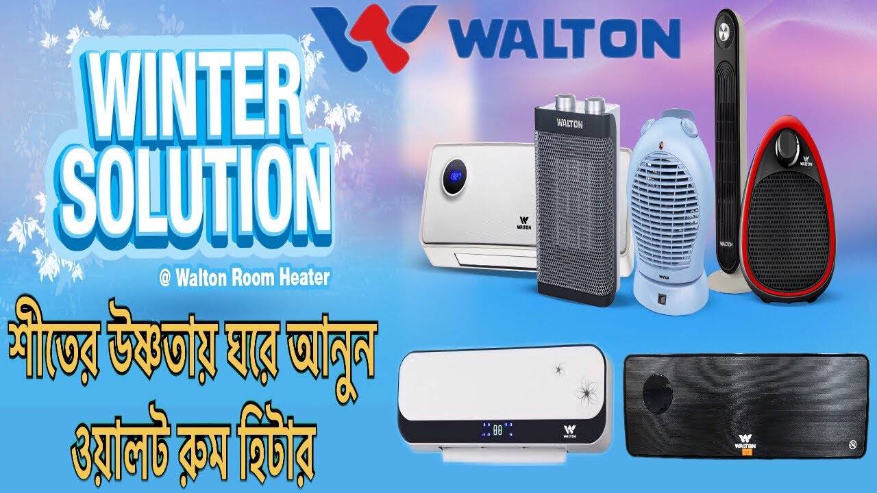 Walton Room heater price//ওয়ালটন রুম হিটারের দাম ও স্পেসিফিকেশন জানুন ...