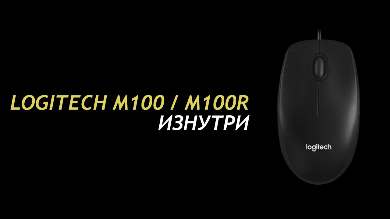 Logitech M100 03 - Inside - YouTube