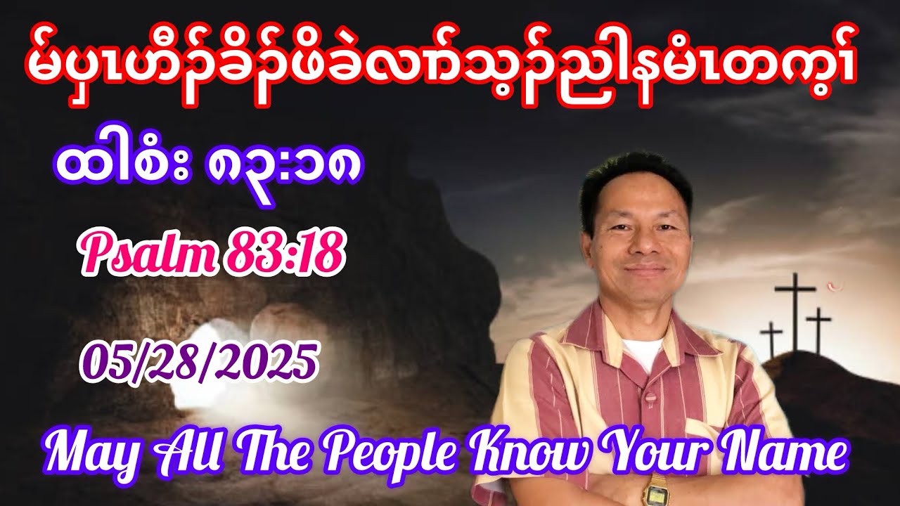 ( Psalm 83:18) ( May All The People Know Your Name ) God Bless You Amen ...