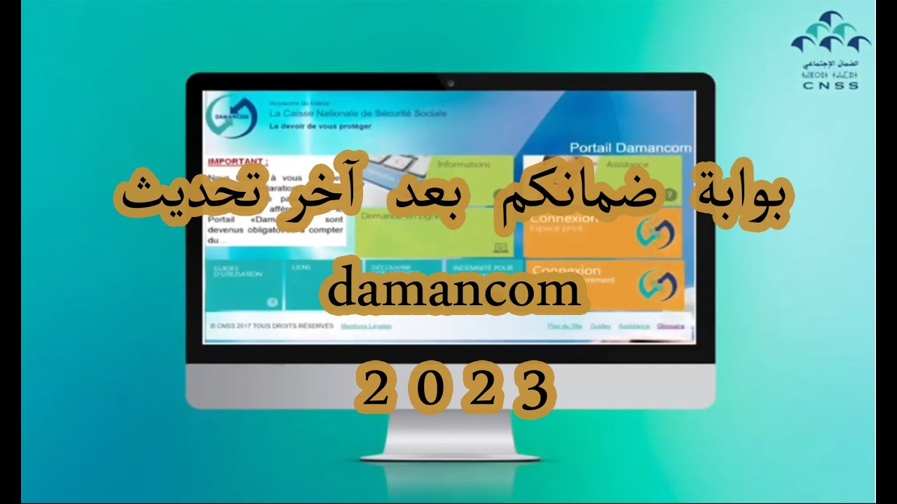 damancom بوابة ضمانكم بعد آخر تحديث - YouTube