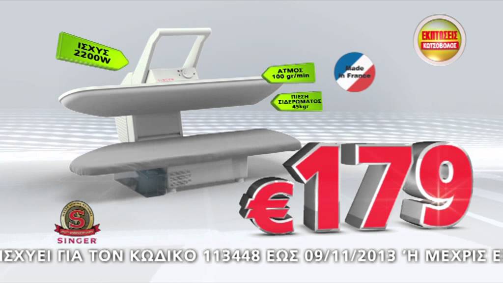 Πρέσα Singer μόνο €179 & όλες οι πρέσες -20% - YouTube