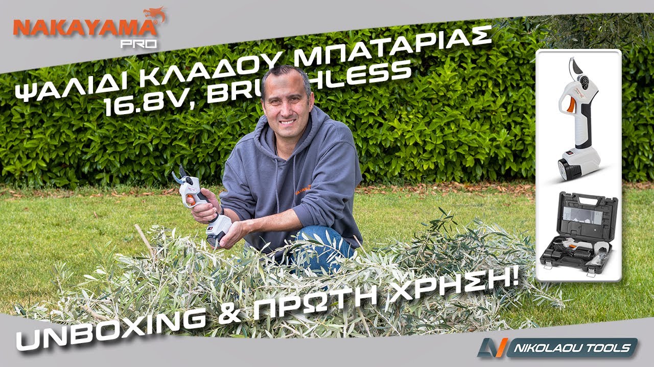 TOOLS TALK EC1300 | ΨΑΛΙΔΙ ΚΛΑΔΟΥ NAKAYAMA PRO - UNBOXING & ΠΡΩΤΗ ΧΡΗΣΗ ...