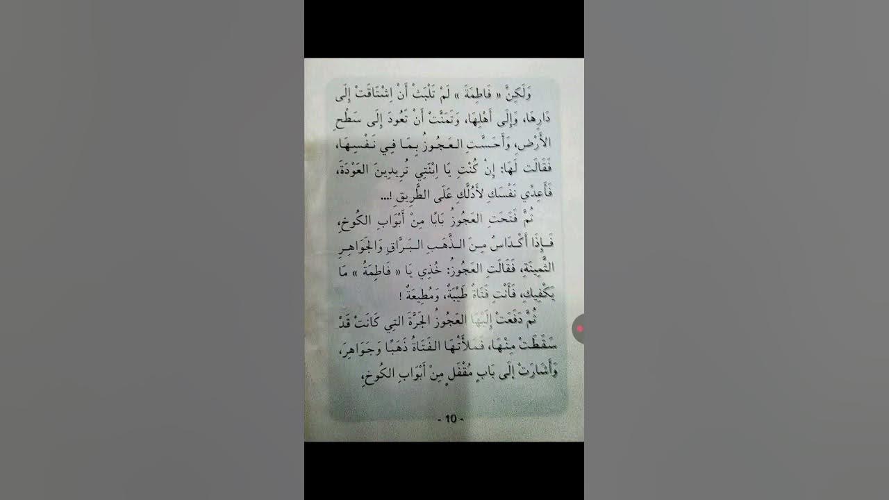 Arabic Short Story with its english translation|| Part-4 - YouTube