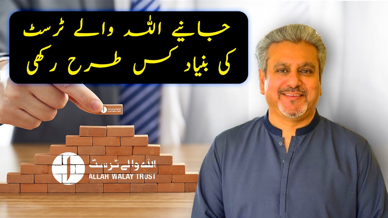 Unveiling the Foundation The Inception and First Steps of Allah Walay ...