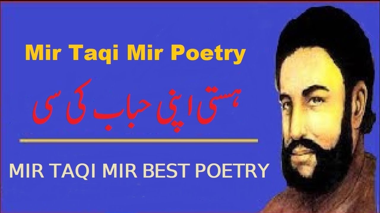 Mir Taqi Mir Ghazal - Mir Taqi Mir Poetry In Urdu - Hasti Apni Habab Ki ...