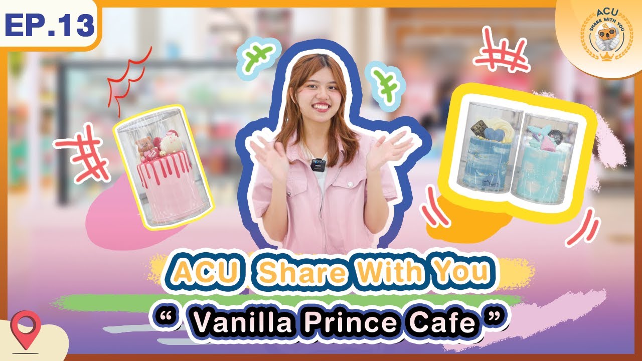 EP.13 ACU Share with You | ร้าน Vanilla Prince Cafe เค้กสุดคิ้วท์ ราคา ...