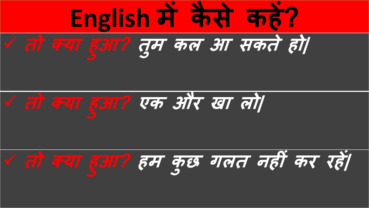 तो क्या हुआ | English Spoken Structure | Best Way to Speak English ...