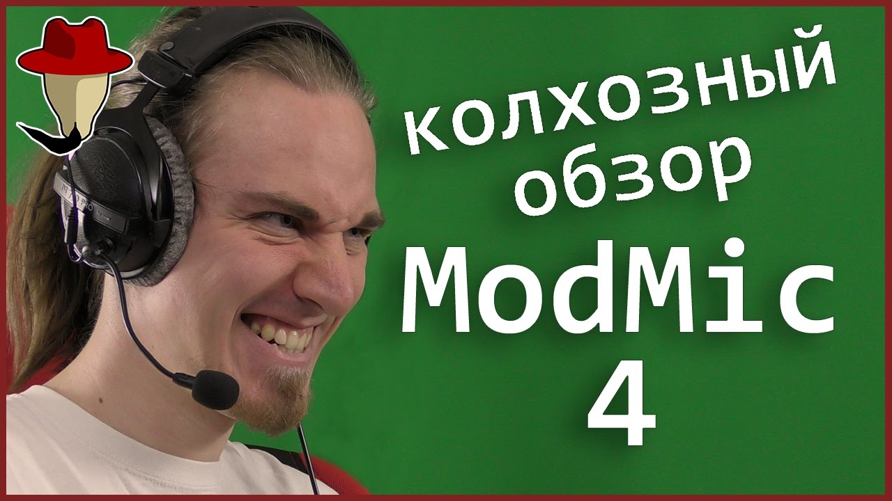 ModMic 4 - гарнитура аудиофила | КОЛХОЗНЫЙ ОБЗОР - YouTube