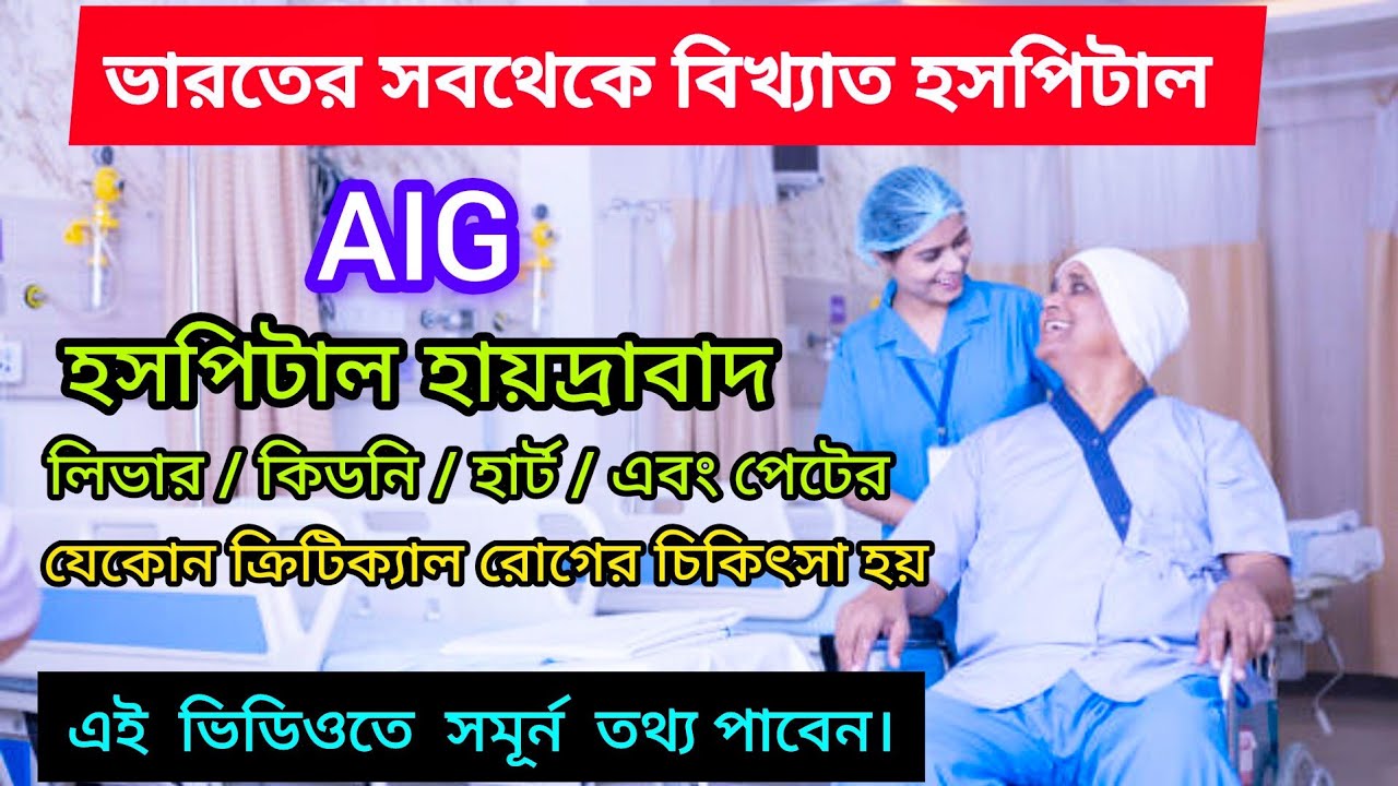 AIG Hospital Hyderabad Full Guide/Asian Institute of Gastroenterology ...