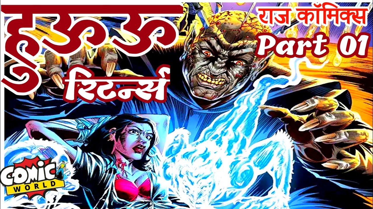Huuu Returns (Part 01) | Thrill Horror Suspense Series | Raj Comics | # ...