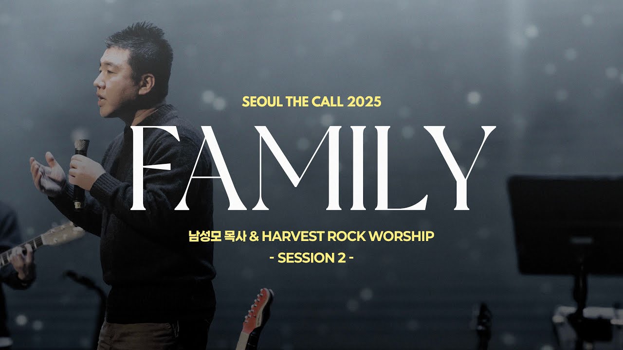 [SEOUL THE CALL] SESSION 2 - 가정｜남성모 목사 & HARVEST ROCK WORSHIP｜더콜코리아 ...