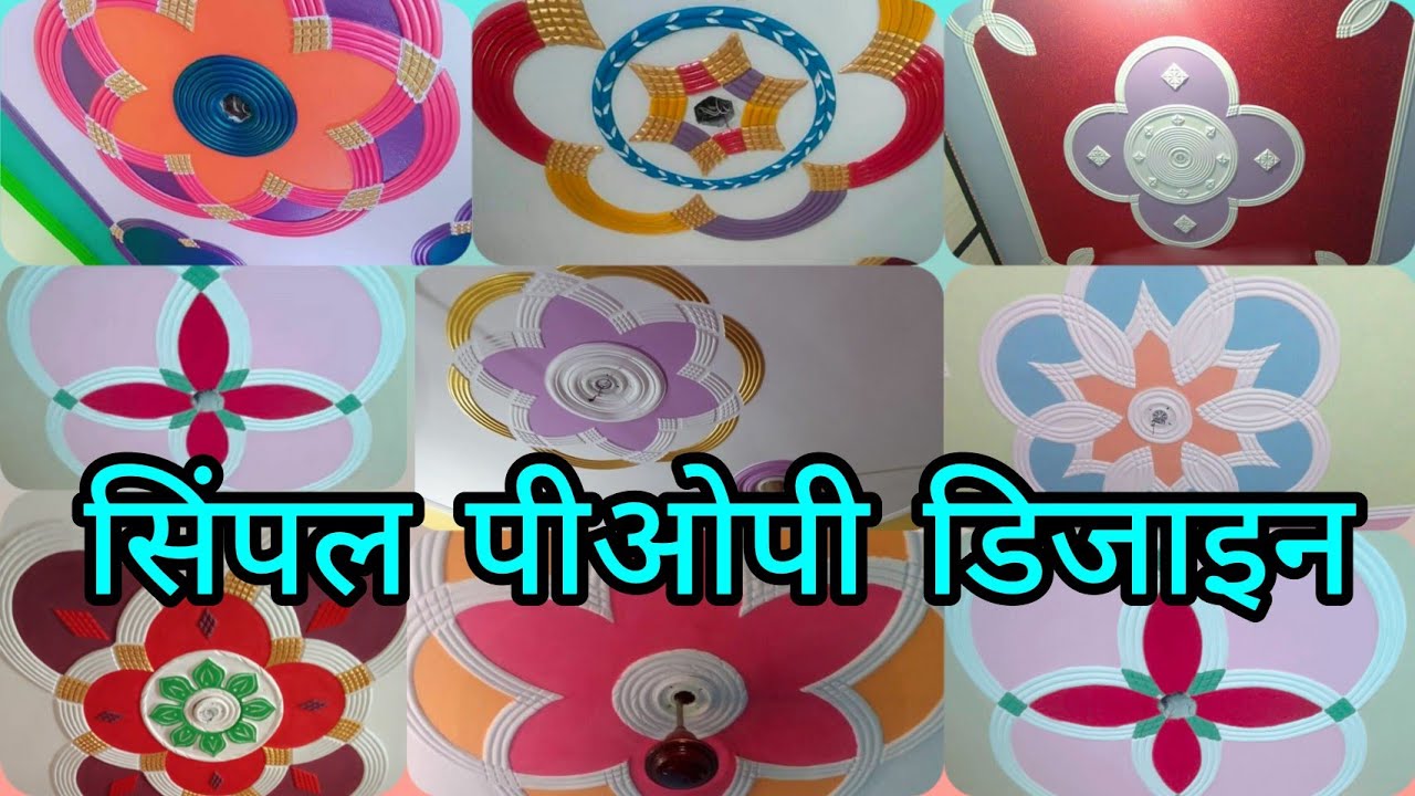 POP design colour combination || Simple POP design new || Low cost ...