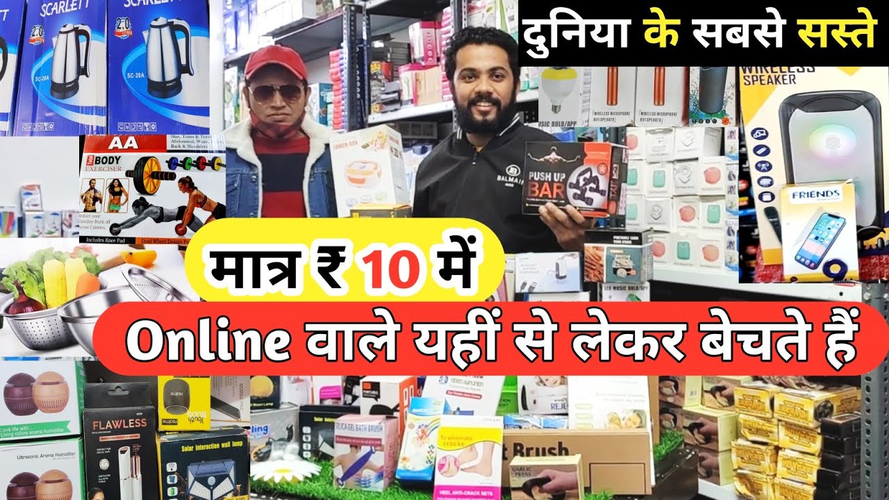 सबसे सस्ते | Smart Gadgets Wholesale Market Delhi | Electronic Gadgets ...