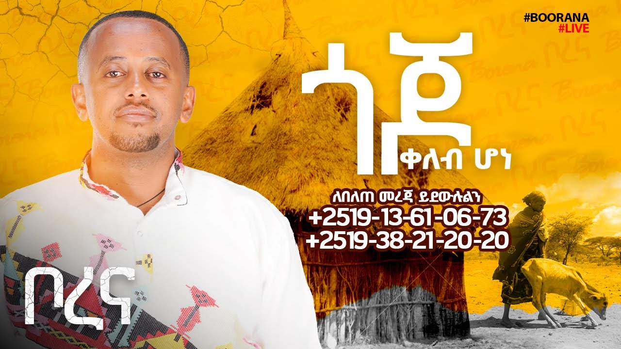 በ 1 ብር (አንድ ብር )ህይወት እንታደግ። #Livestream #Ethiopia #charity #event # ...