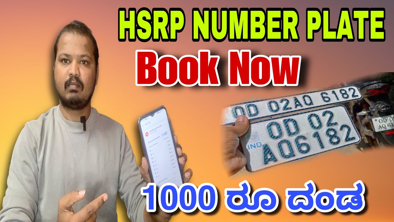 How To Apply HSRP Number Plate Online In Karnataka HSRP Number Plate How To Apply HSRP Number Plate Online In Karnataka HSRP Number Plate