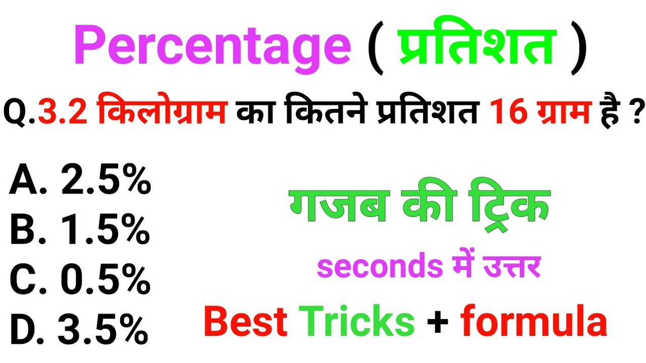 Percentage kaise nikale | Percentage questions | Percentage type wise ...