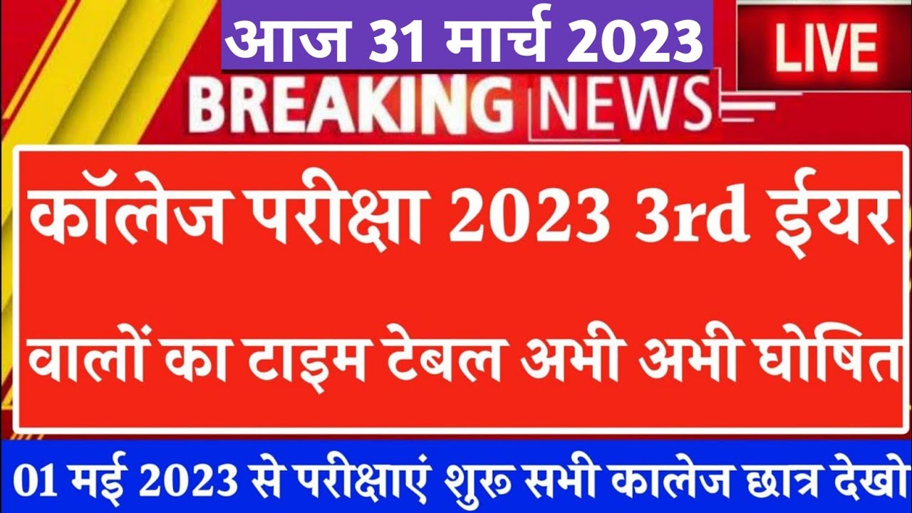 Final Year Time Table ba 3rd Year Exam Date 2023 Bsc Final Year Exam final-year-time-table-ba-3rd-year-exam-date-2023-bsc-final-year-exam