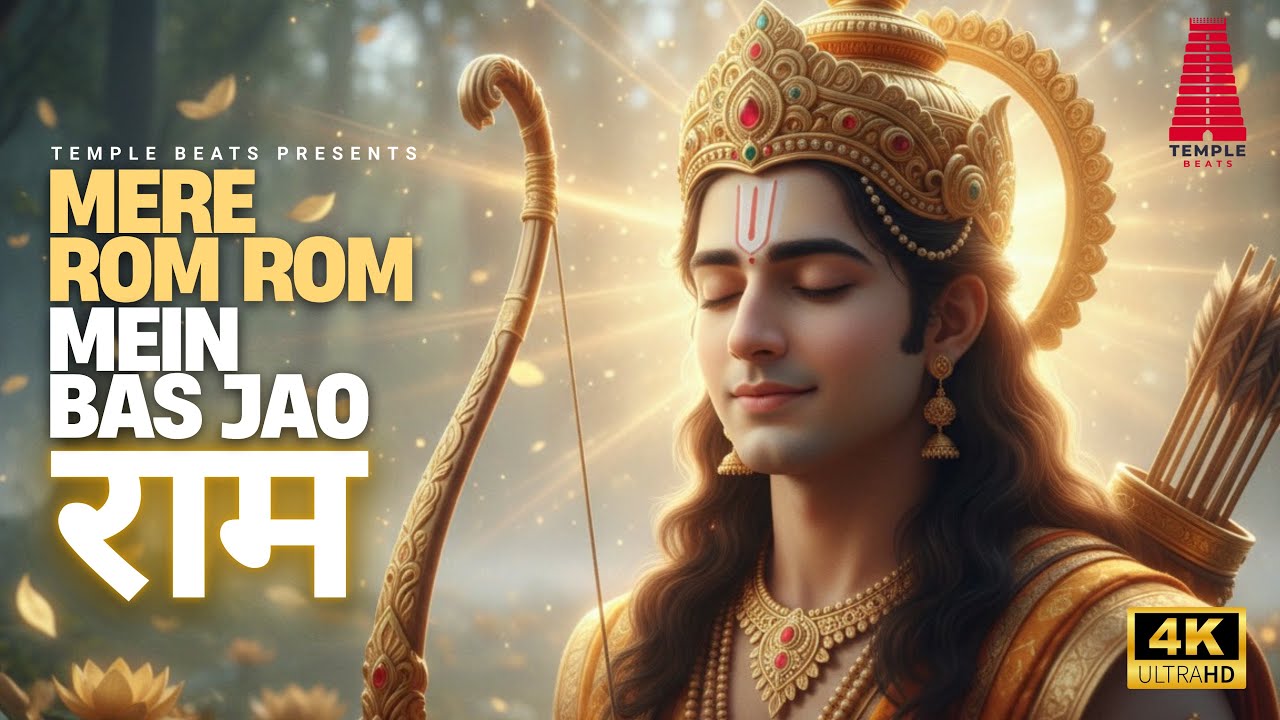 Mere Rom Rom Mein Bas Jao Ram | Ram Bhajan 2025 | Lyrics by Manisha ...