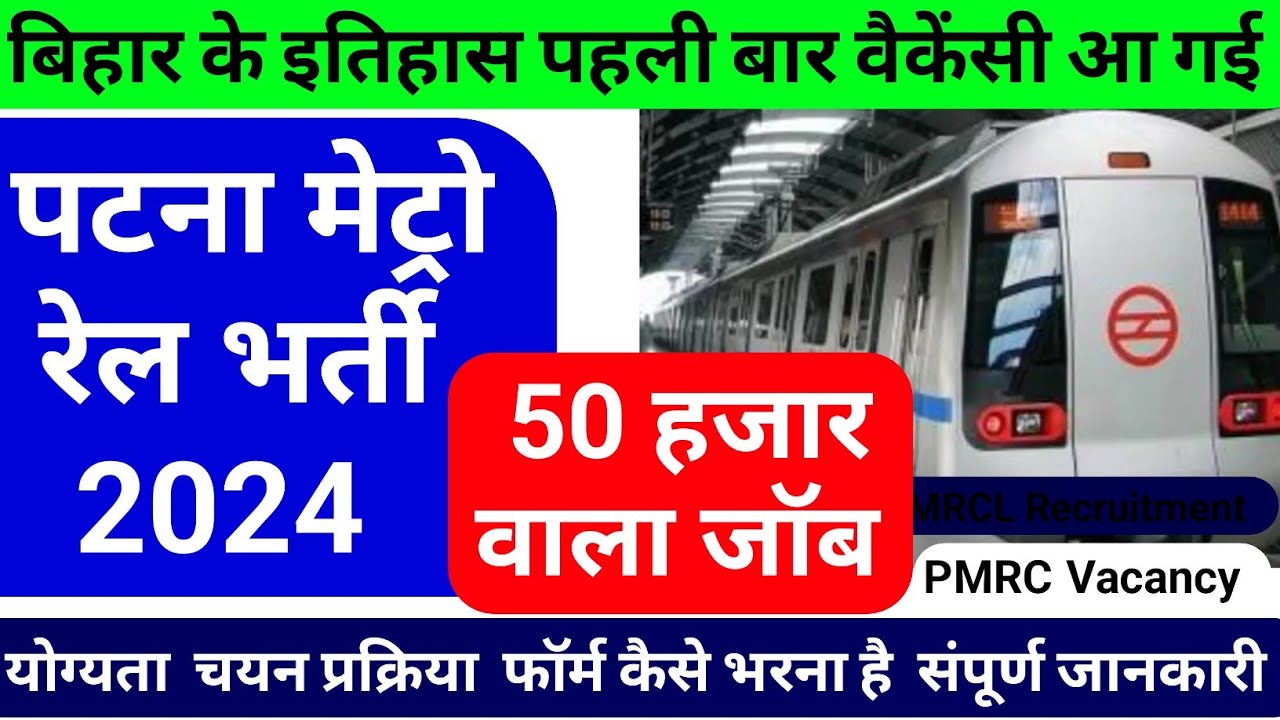 bihar patna metro rail new vacancy 2024 || bihar metro new recruitment ...