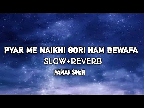 Slow reverb Pyar Mein Naikhi Gori Hum Bewafa |song Pawan Singh | Ziddi Aashiq |#lofi#officialrahul