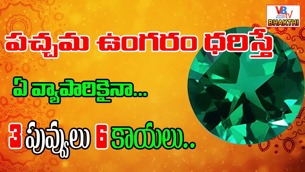 NAVARATNALU పచ్చ రత్నం|| Emerald Stone Benefits | Pacha Stone Benefits ...