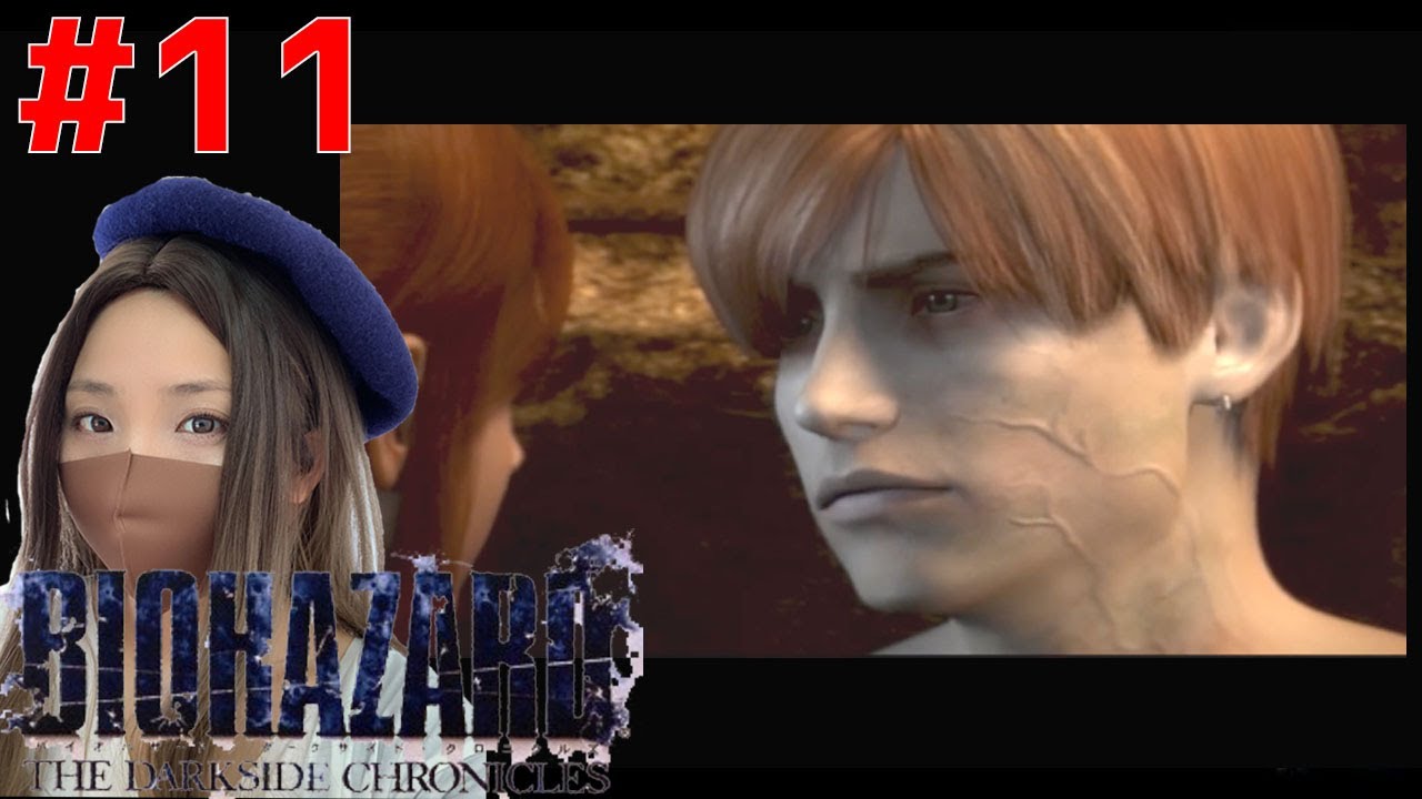 11バイオハザード ダークサイドクロニクルズ 女性実況プレイ【ps3】 Youtube