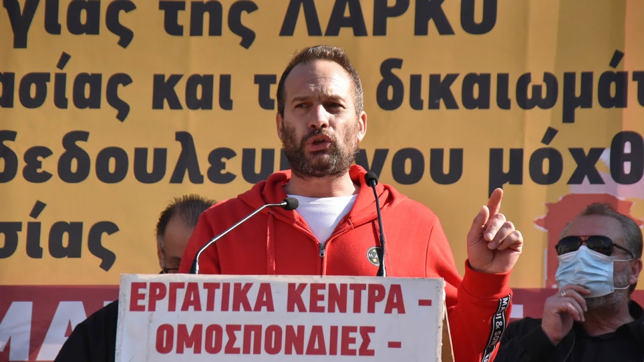 Ομιλία του Π. Πολίτη στο συλλαλητηριο της ΛΑΡΚΟ στην Αθήνα - YouTube