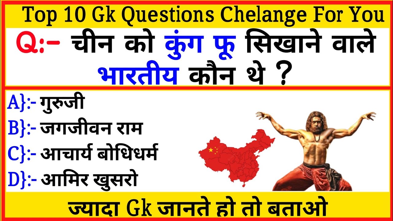 GK Question || General Knowledge || GK Question 2023 || GK Questions ...