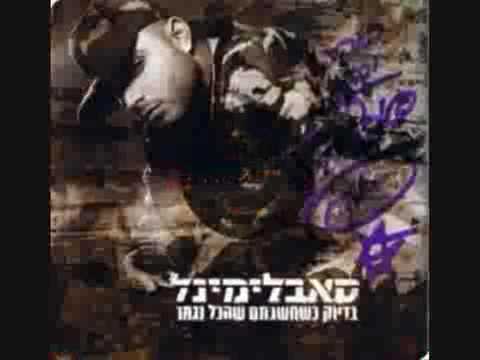 Subliminal- Hafinali (Hebrew Rap) - YouTube