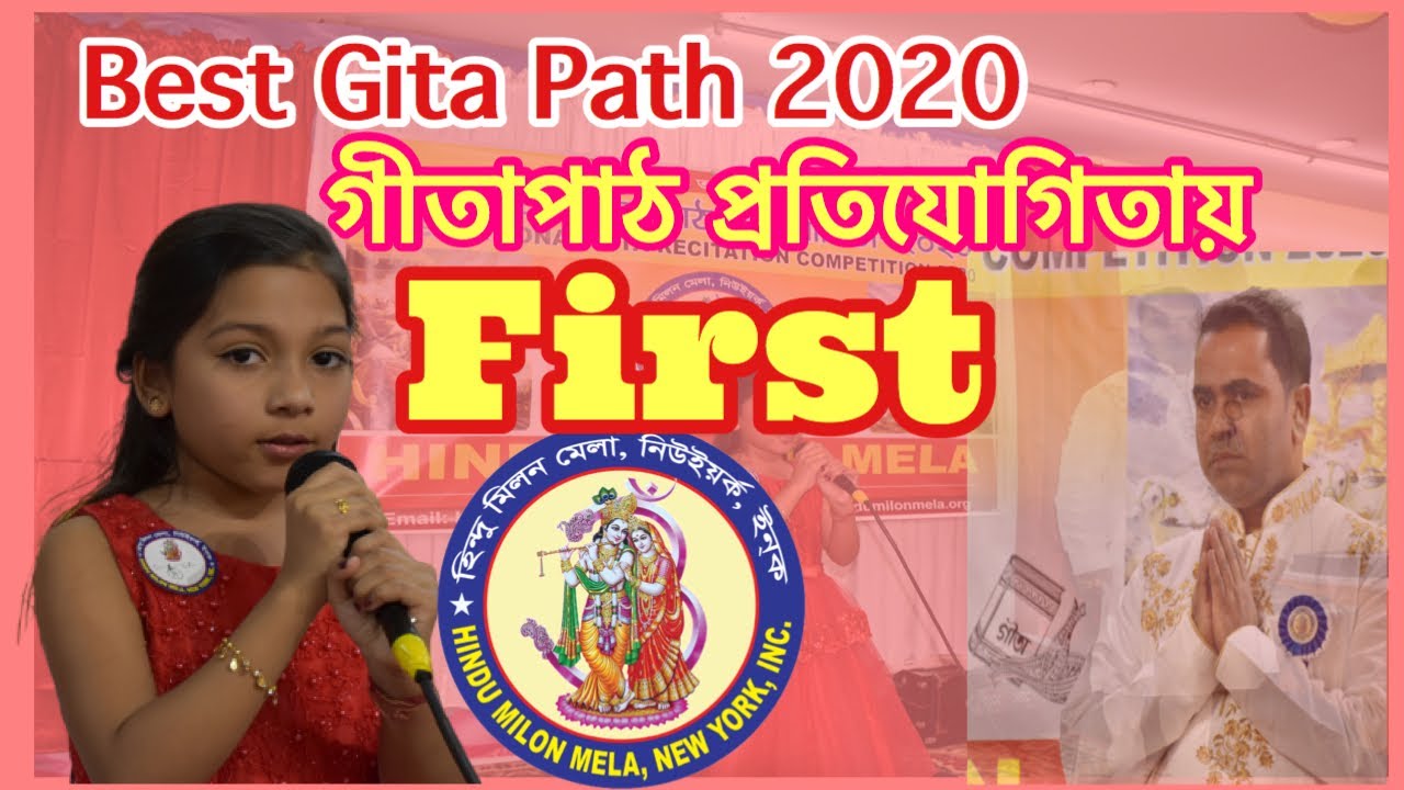 Best Gita Path. Excellent Gita Path. Hindu Milon Mela New York - YouTube