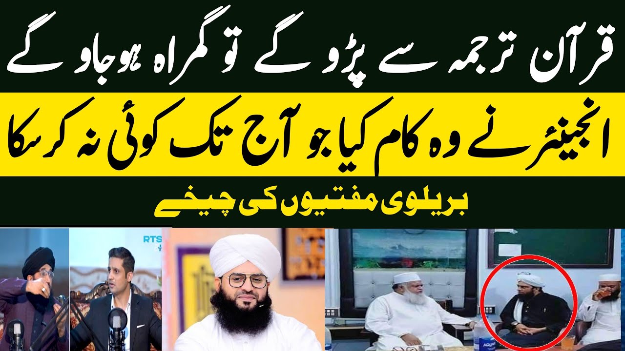 Engineer Muhammad Ali Mirza Vs mufti Samar Abbas attari - YouTube