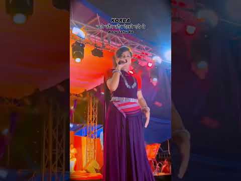 New cg song। aaru Sahu live performance। stage show KORBA #bilaspurdistrict #cg #shorts