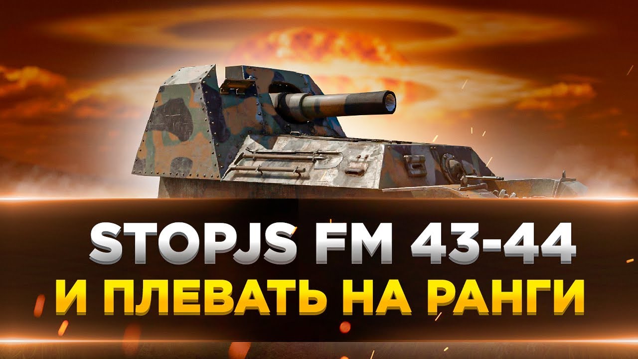 War Thunder - Spj fm/43-4: САУ которой пофиг на Ранги - YouTube