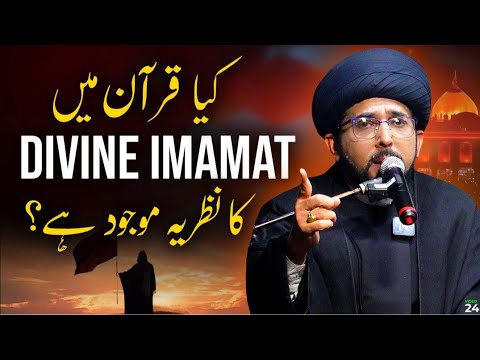 kia Divine Imamat ka nazarya Quran main ha #shia #islam #majlis # ...