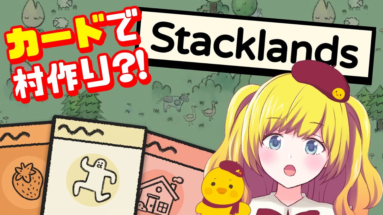 【Stacklands】カードで作る村？！スタックランドで遊びます！ ＃01【Vtuber / ひなころ🐥🌸】 - YouTube