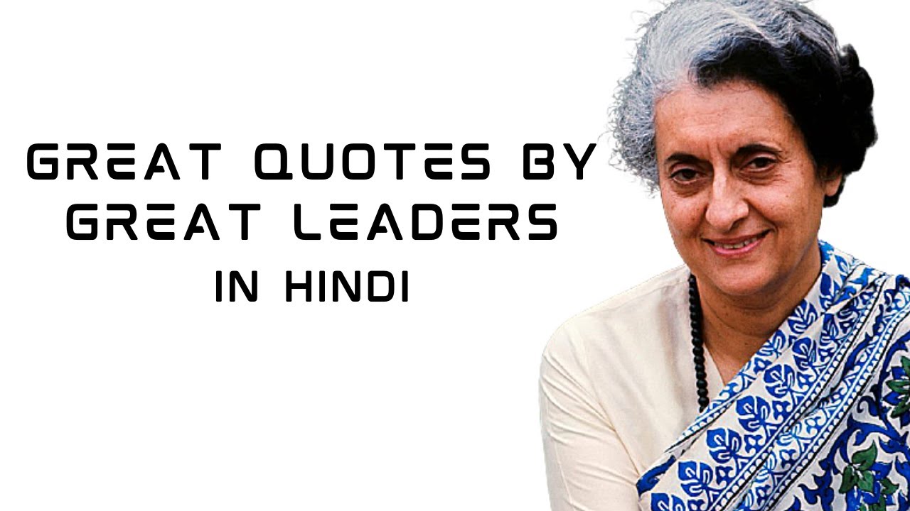 Great Quotes By Great Leaders In Hindi | Great Quotes In Hindi | Great ...
