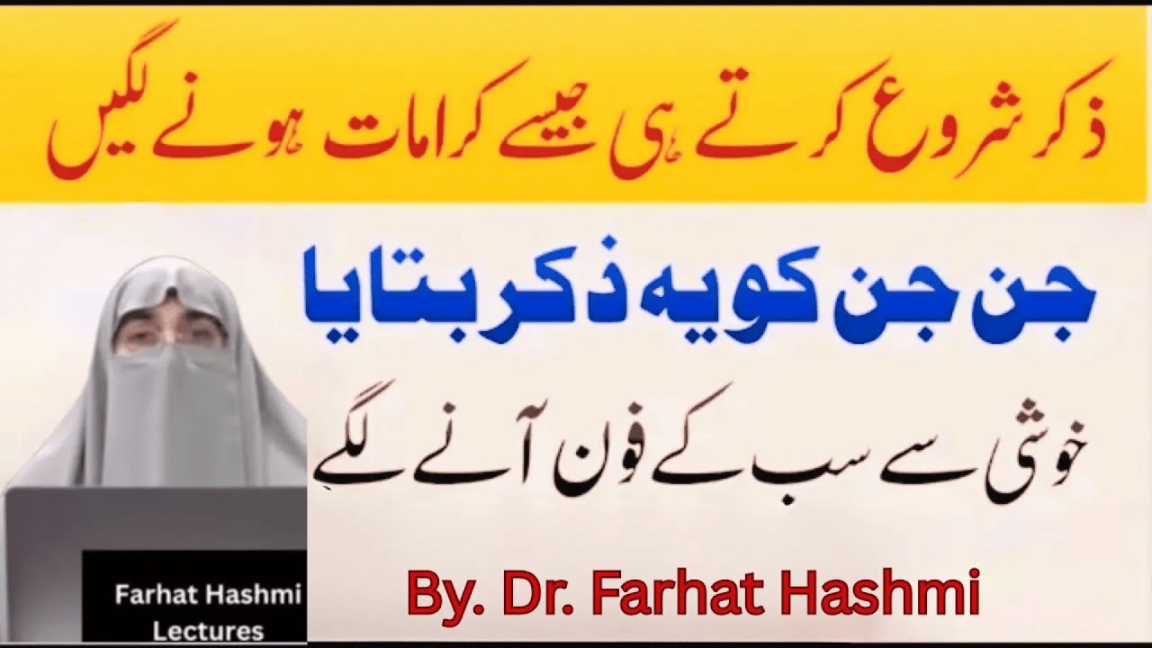 Mushkil Waqt Se Nijat Ka Wazifa | Farhat Hashmi Bayan - YouTube