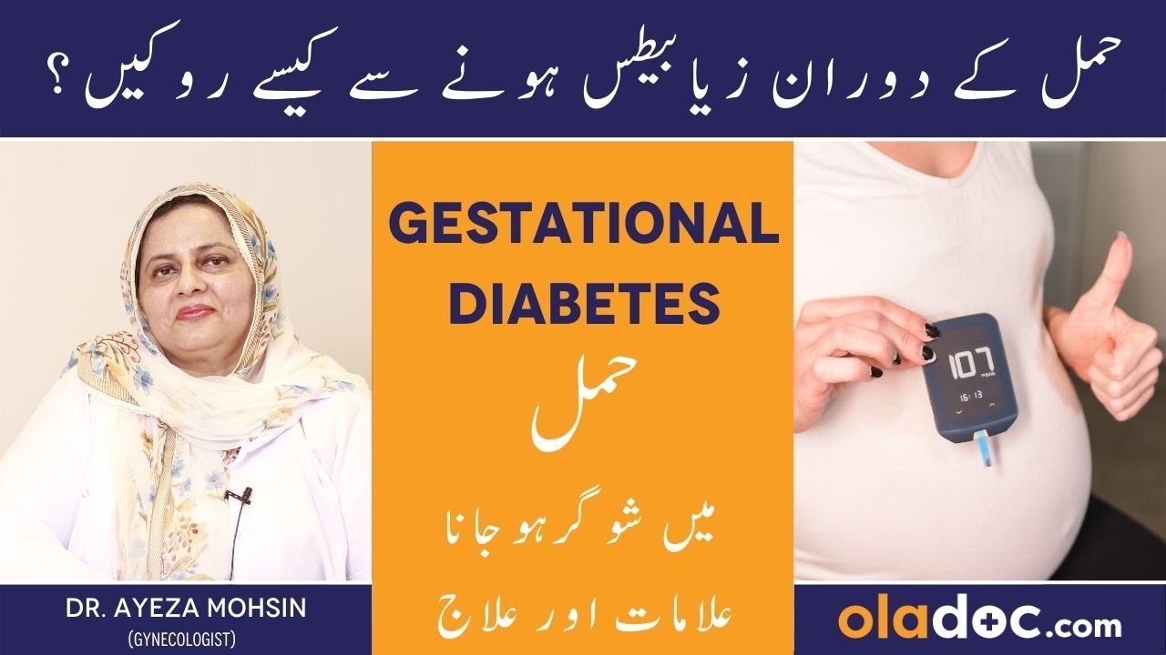 Gestational Diabetes In Urdu Hamal Men Sugar Kyun Hoti Hai Diabetes Gestational Diabetes In Urdu Hamal Men Sugar Kyun Hoti Hai Diabetes
