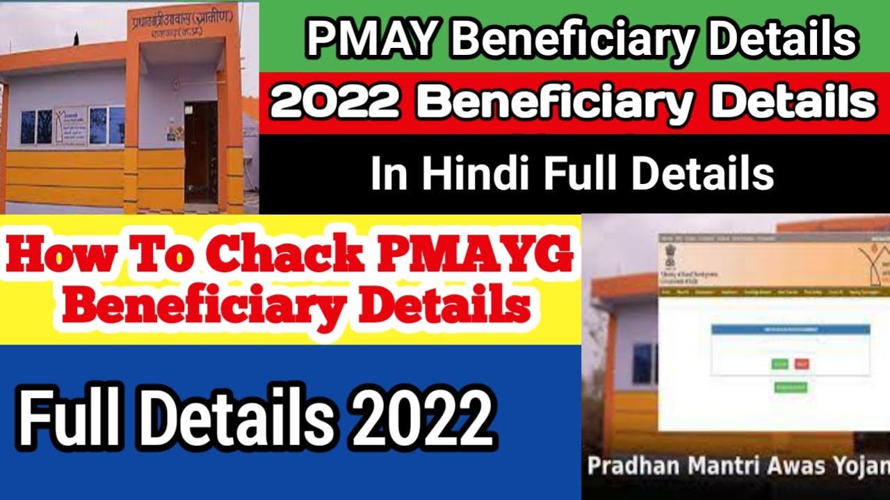 How To Check PMAY Beneficiary Details - YouTube