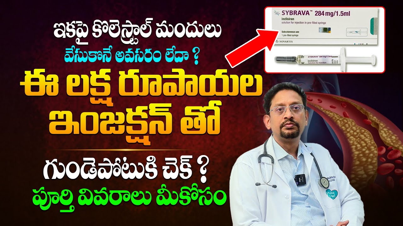 హార్ట్ ఎటాక్ రాకుండా చేసే మందు వచ్చిందా ? - Dr Mukherjee About ...